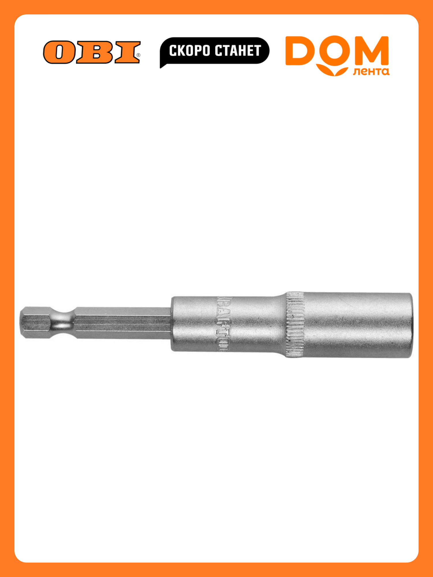 Бита с торцевой головкой KRAFTOOL 26396-10