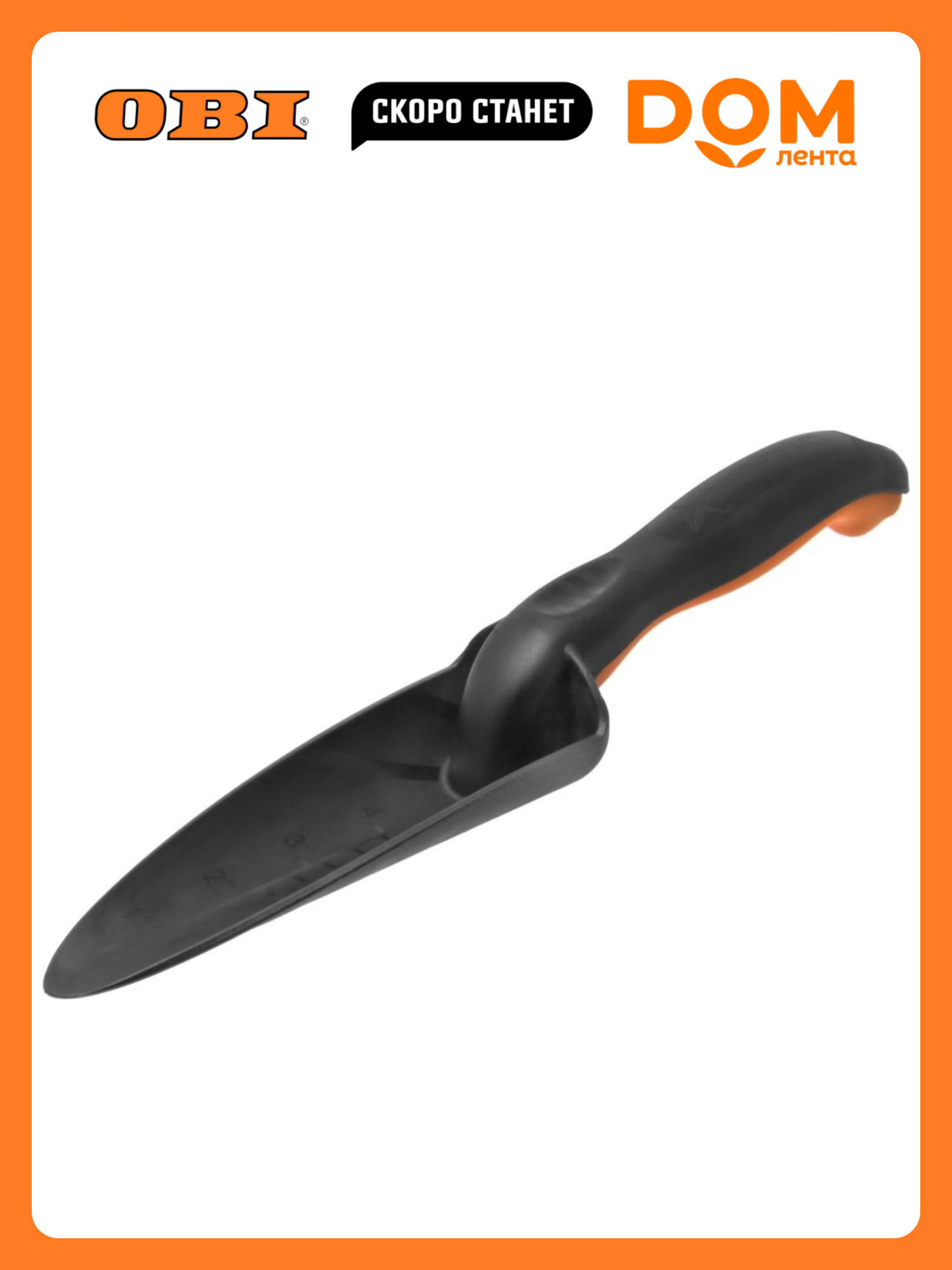 Совок посадочный Альт-Пласт ДС.071754, черный, пластик, 31 см