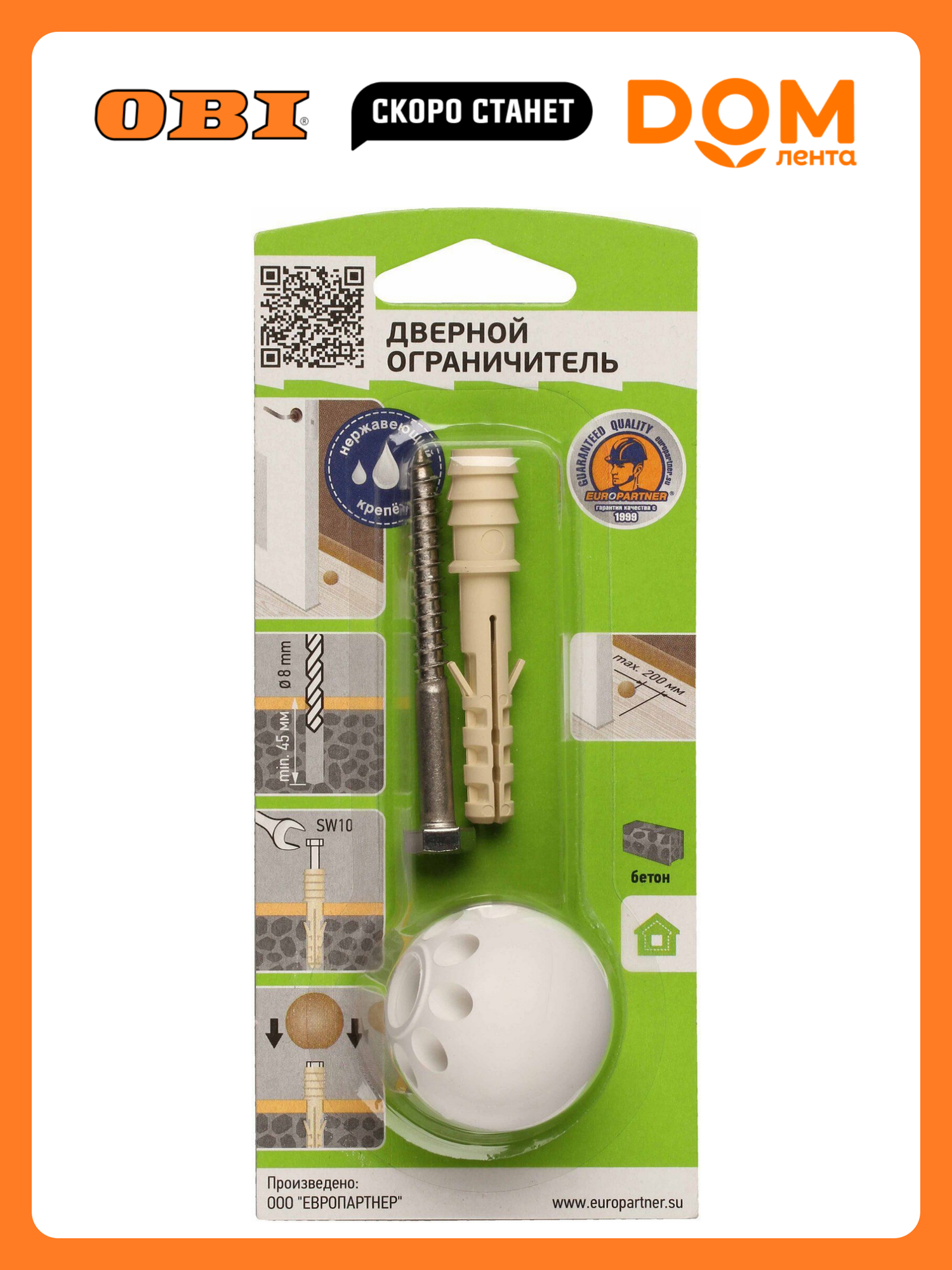 Дверной стопор Европартнер белый