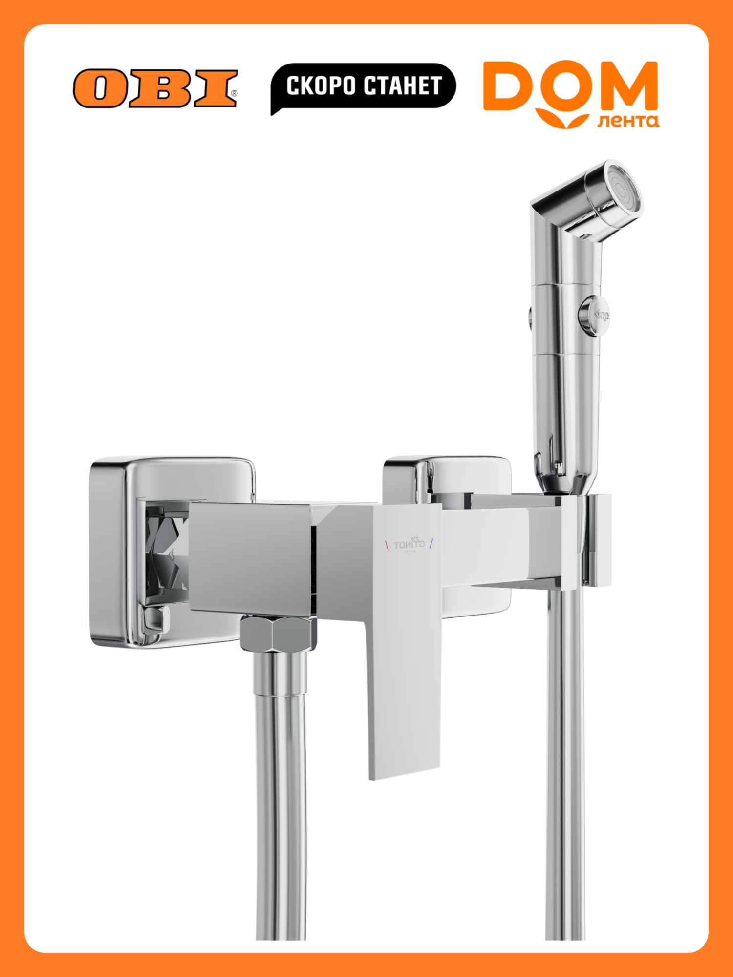 Смеситель с гигиеническим душем Tokito FURO, латунь, хром, вертикальный монтаж