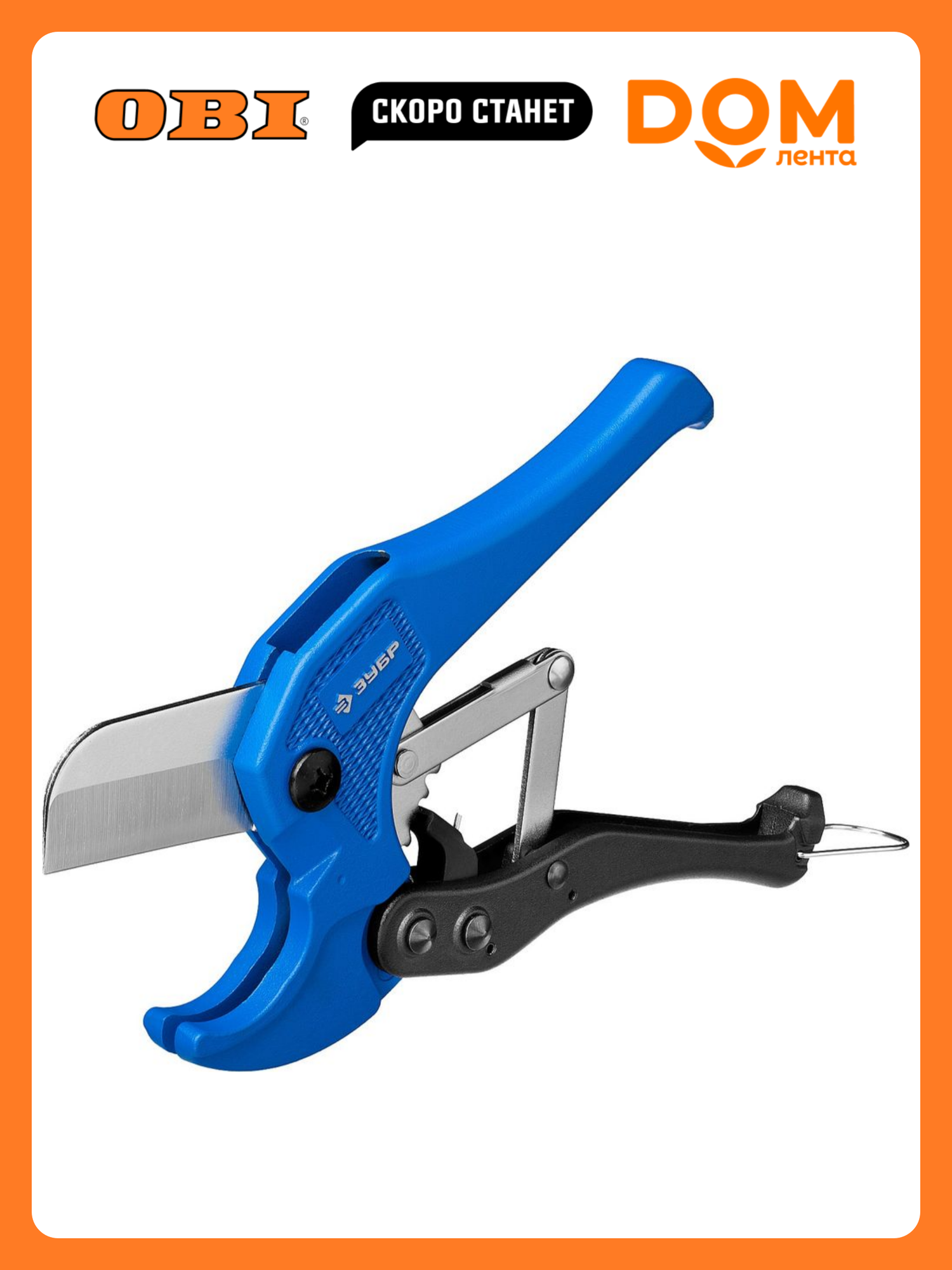 Труборез ЗУБР, ручной, для ПВХ, полипропилена, сшитого полиэтилена, ХПВХ и металлопластика, 42мм