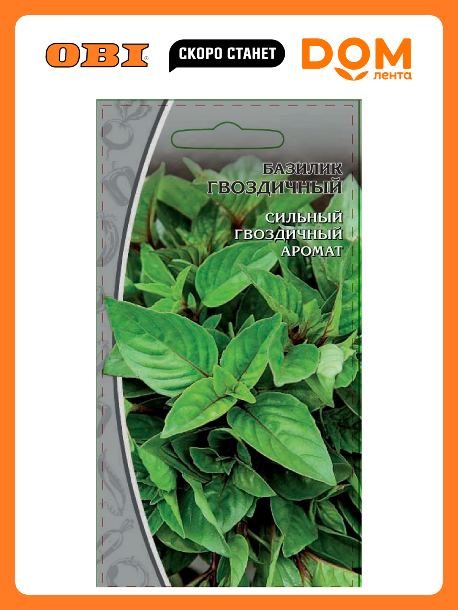 Базилик овощной Гвоздичный, 0,3г