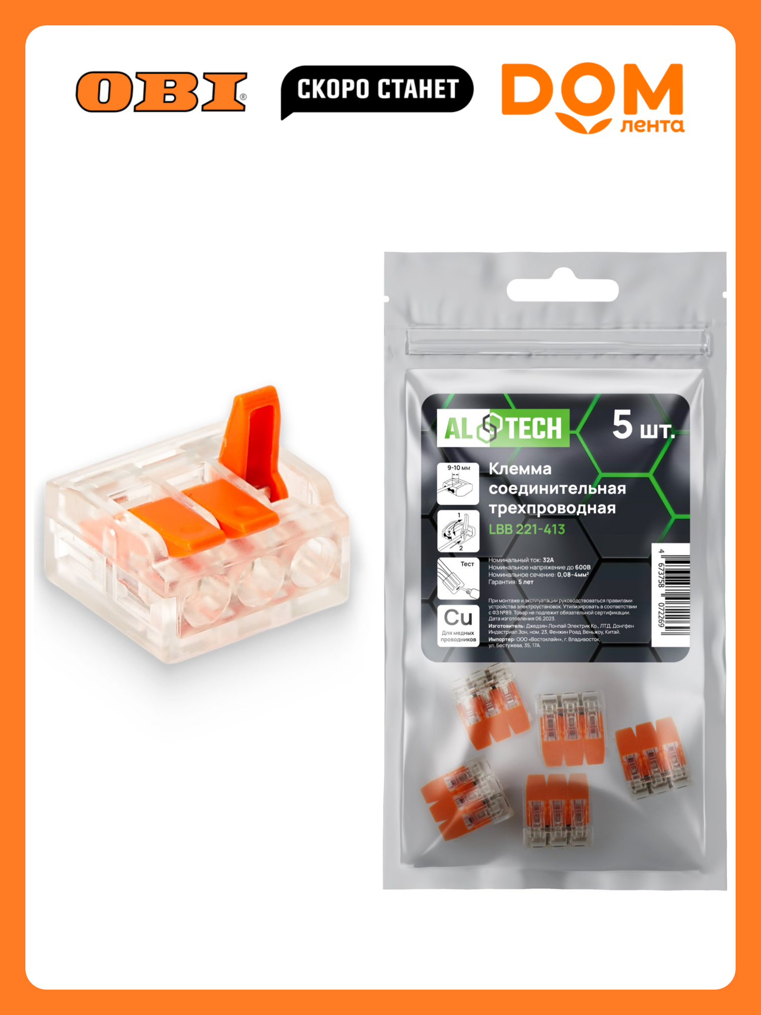 Соединительные клеммы ALTECH LBB221-413, полиамид, медь, 5 шт