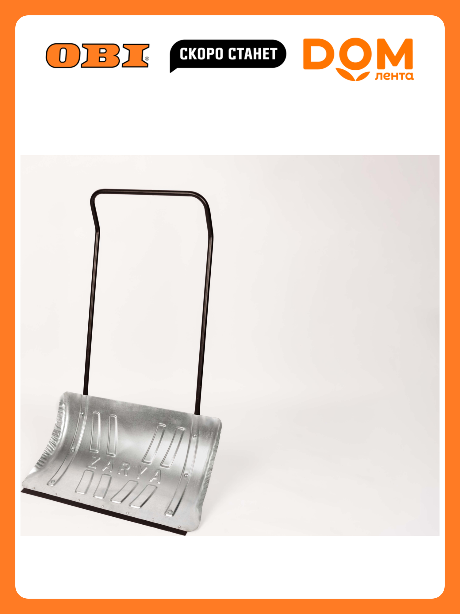 Движок зимний Заря оцинкованный 125см