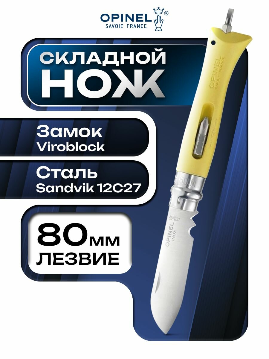 Нож складной Opinel Specialists DIY №09 тактический, клинок 8см, нержавеющая сталь, пластик, сменные биты