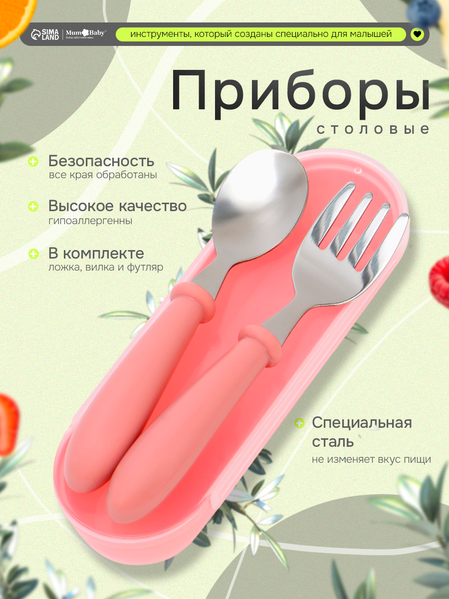 Набор детских столовых приборов Крошка Я, в футляре: вилка, ложка, розовый