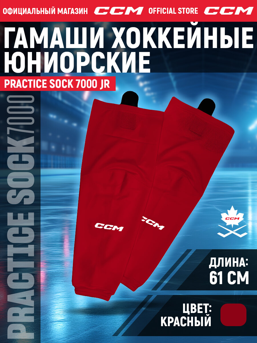 Гамаши хоккейные Базовая коллекция