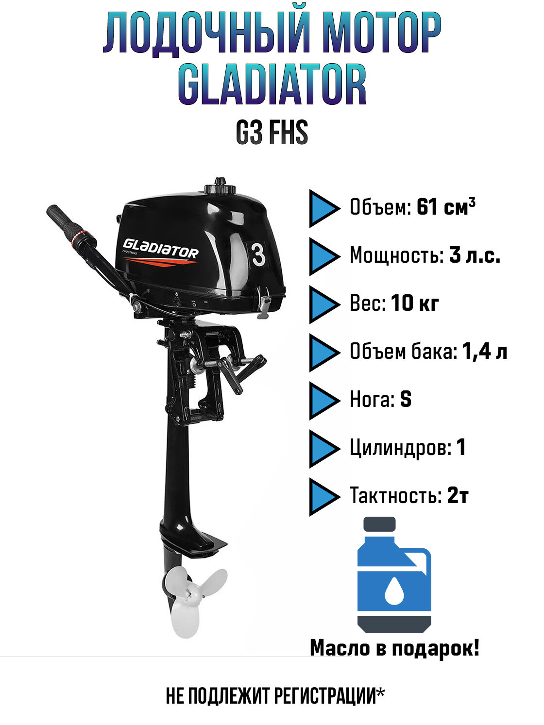 Лодочный мотор Gladiator G3 FHS