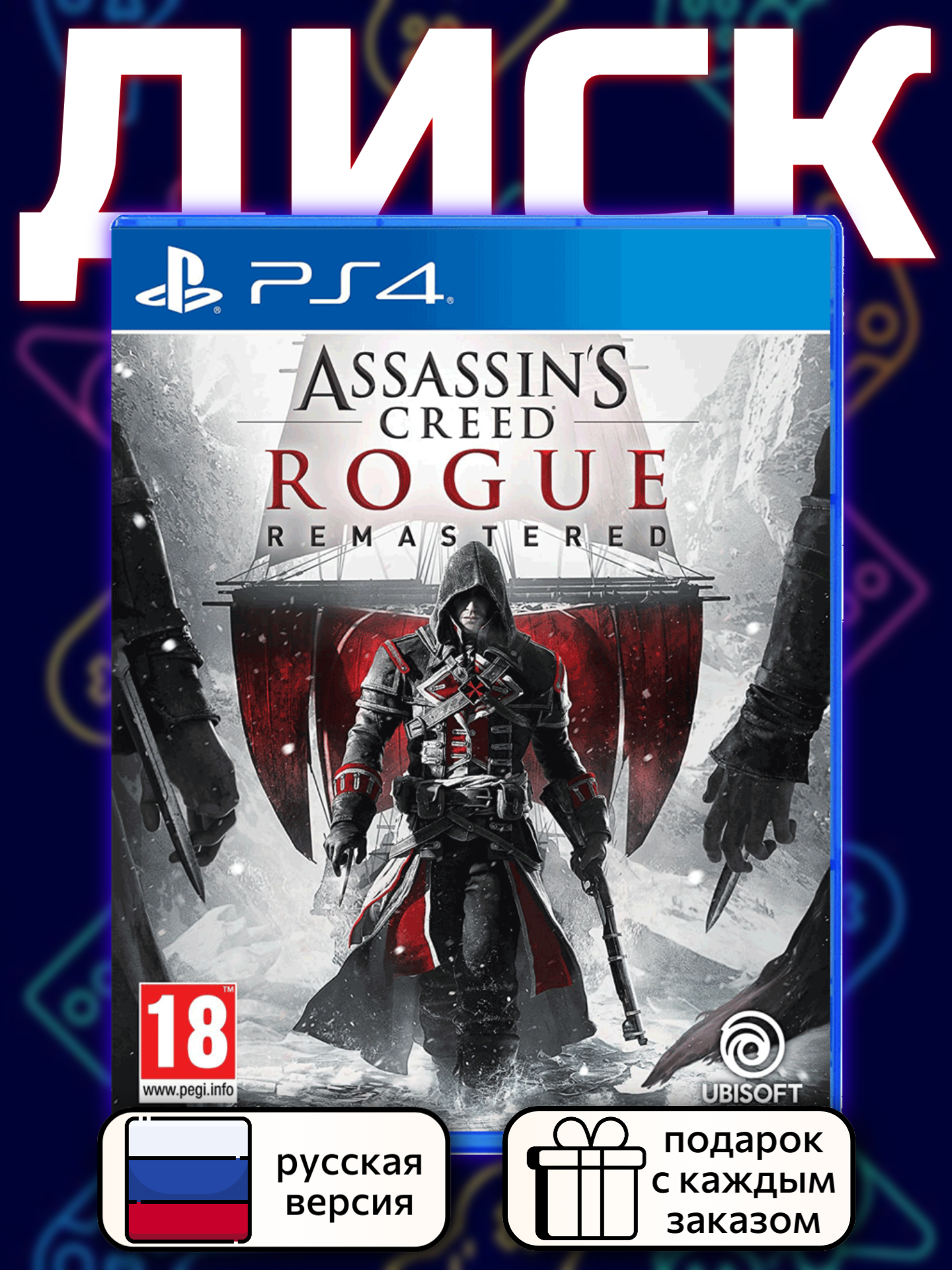 Игра Assassin's Creed: Rogue - Remastered, для PlayStation 4, русская версия