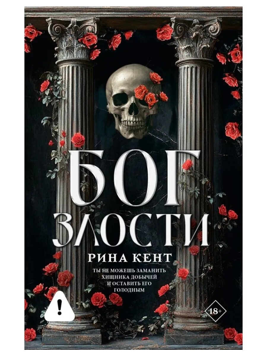 Бог злости