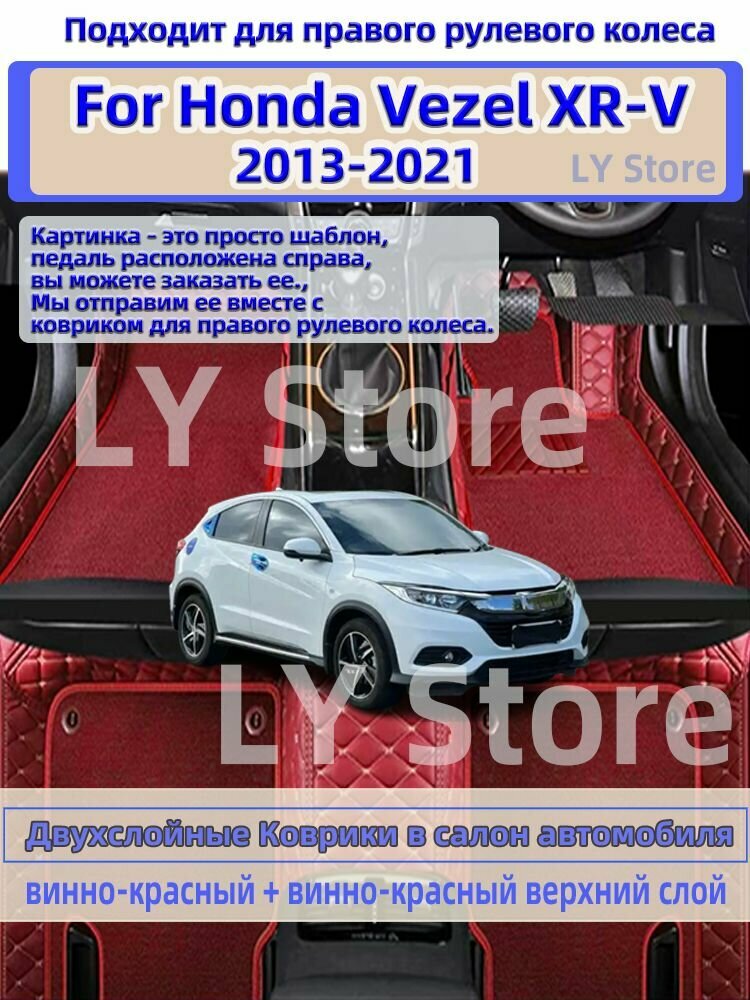 RSW Двухслойные Коврики в салон автомобиля Для Honda Vezel XR-V 2015-2022