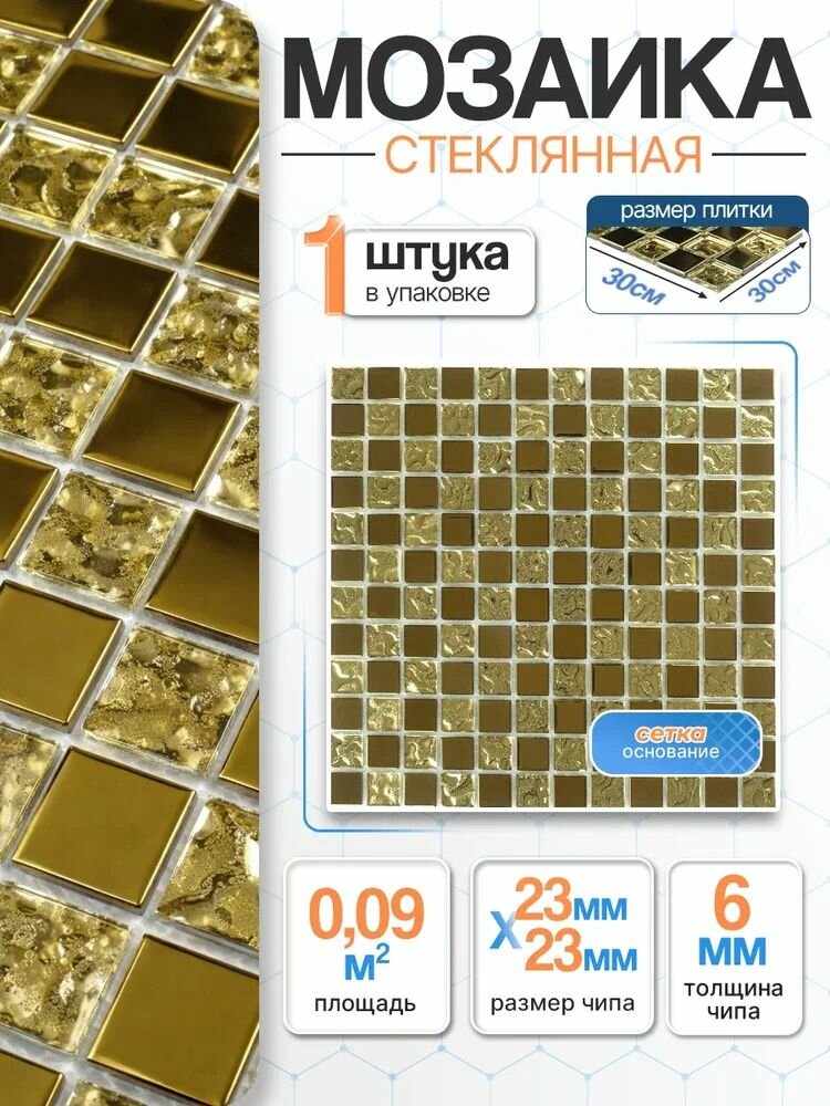 Плитка мозаика стеклянная КерамограД 30х30см DSA131/ 1 сетка