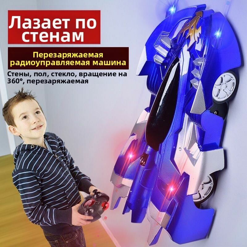 Антигравитационная машинка на пульте управления для мальчика ездит по стенам и потолку Wall Climber