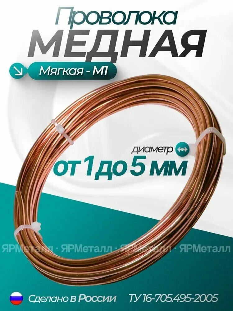 Проволока медная мягкая диаметр 4 мм для пайки творчества длина 2 метра медь высшей очистки