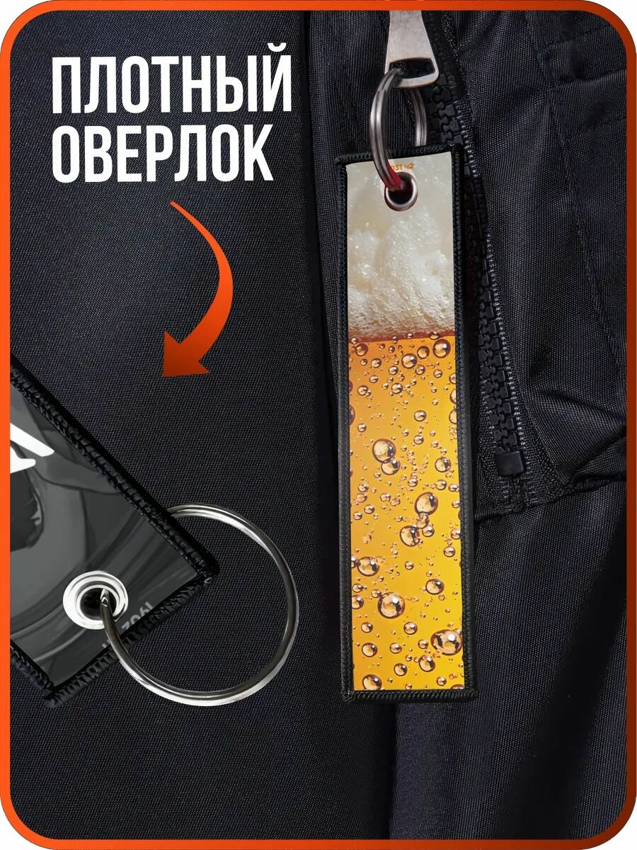 Брелок ремувка Пиво — фото 1