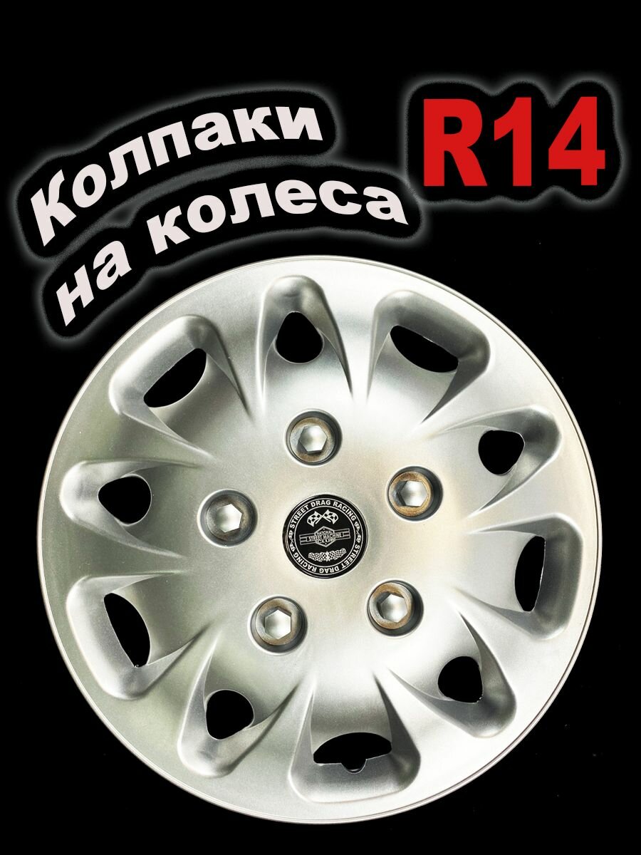 Колпаки на колеса 14 Мекадор Star R14 4 шт