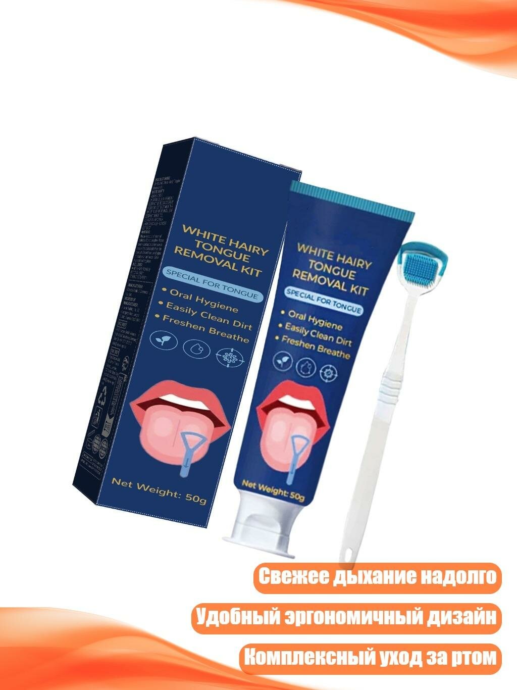 Набор для чистки языка