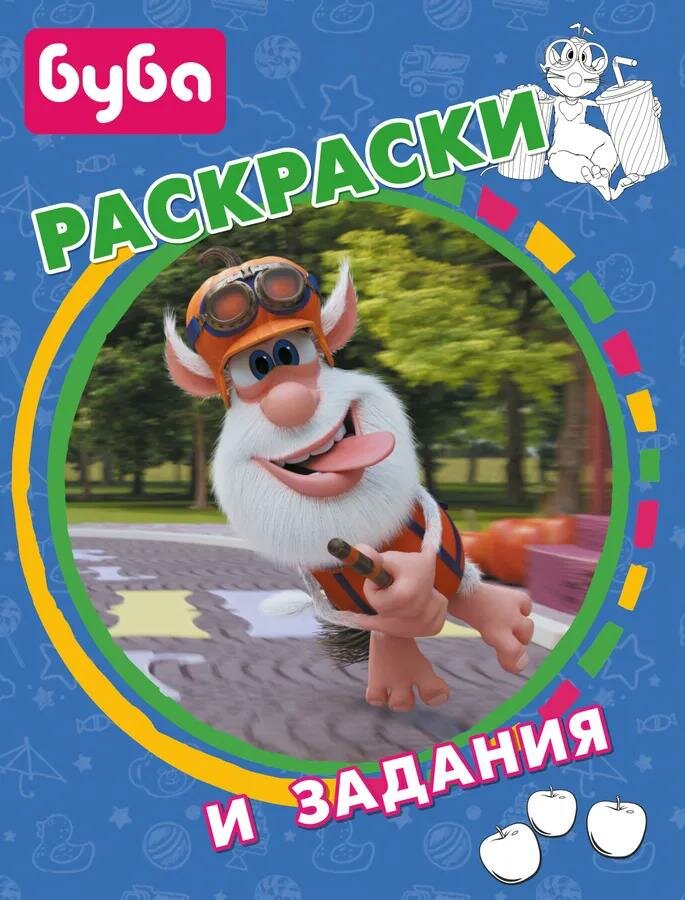 Раскраска АСТ "Буба", с заданиями, 16 страниц (ASE000000000863776)