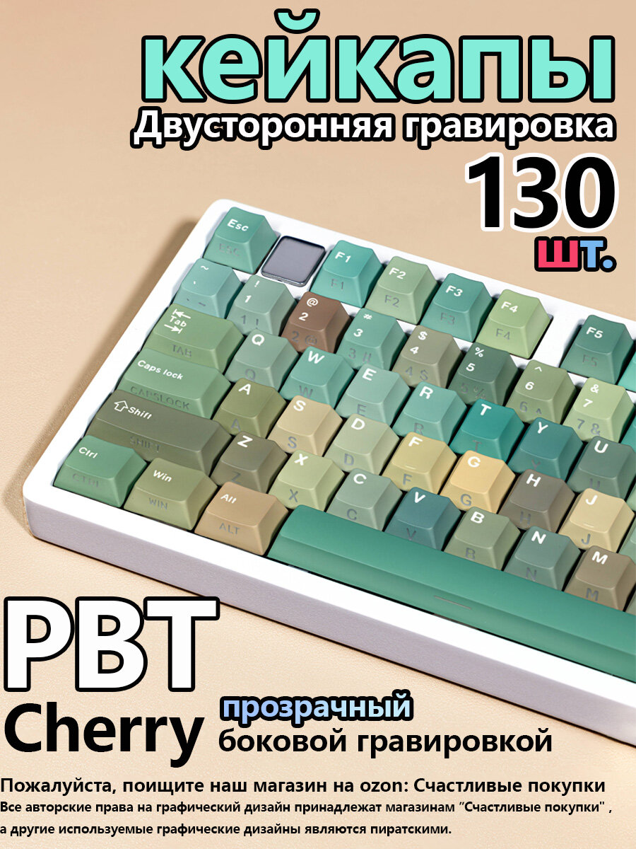 Кейкапы для механической клавиатуры зеленые 130 шт. cherry pbt кейкапы с боковой гравировкой пбт подсветкой keycaps