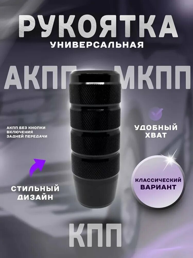 Ручка коробки передач, рычаг АКПП, МКПП, КПП для всех моделей авто