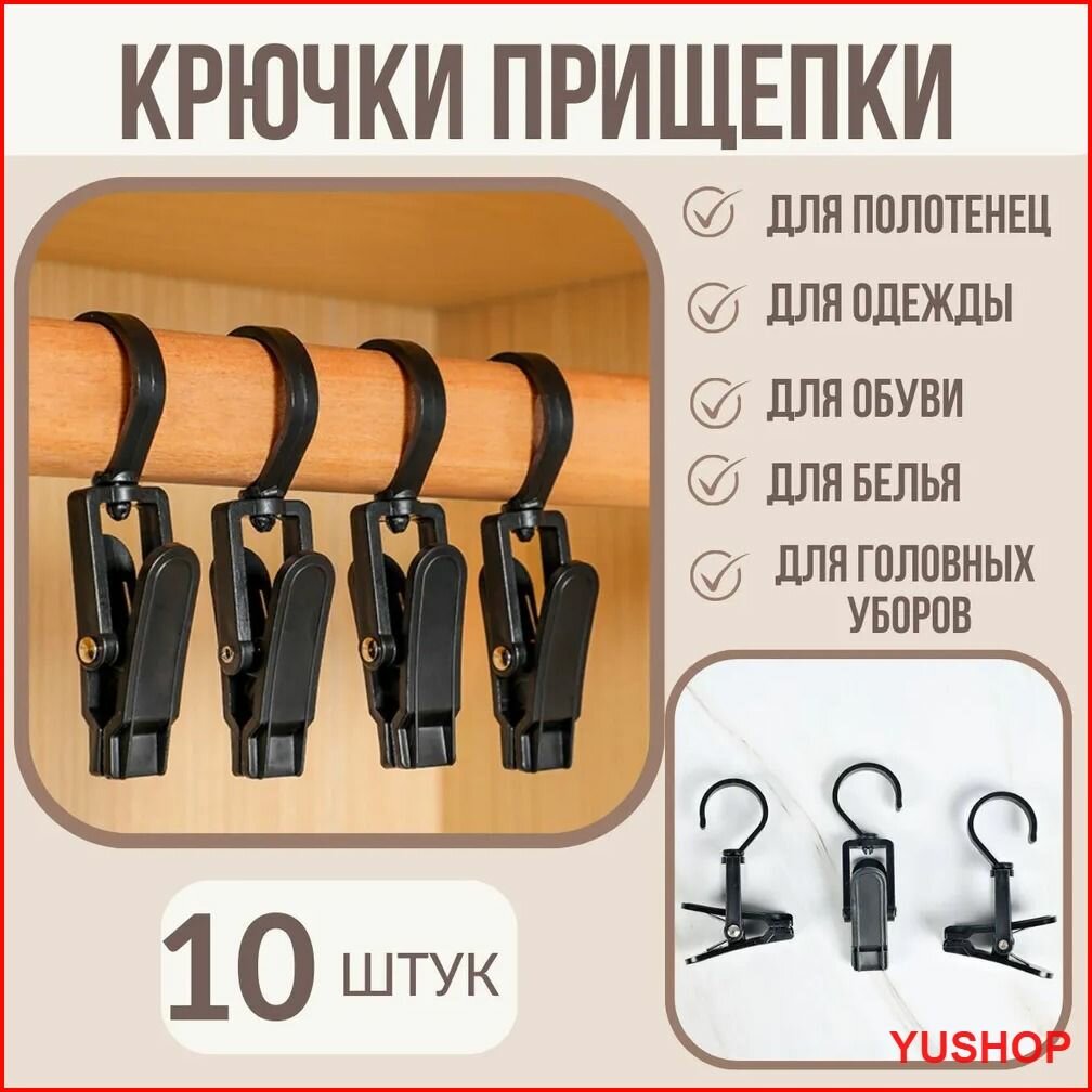 Прищепки для белья 10 шт.