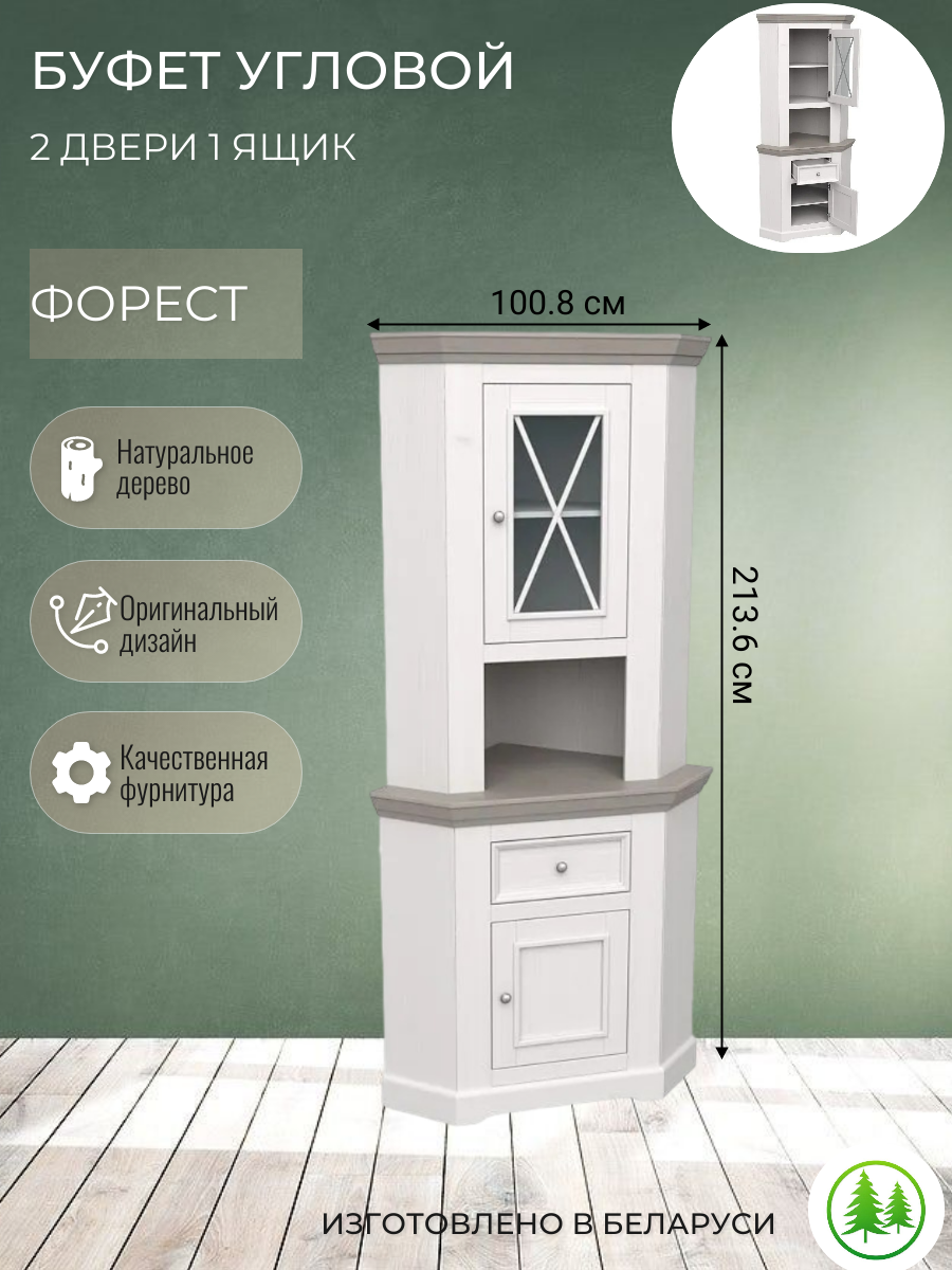 Буфет угловой деревянный со стеклом Форест белый воск / антрацит