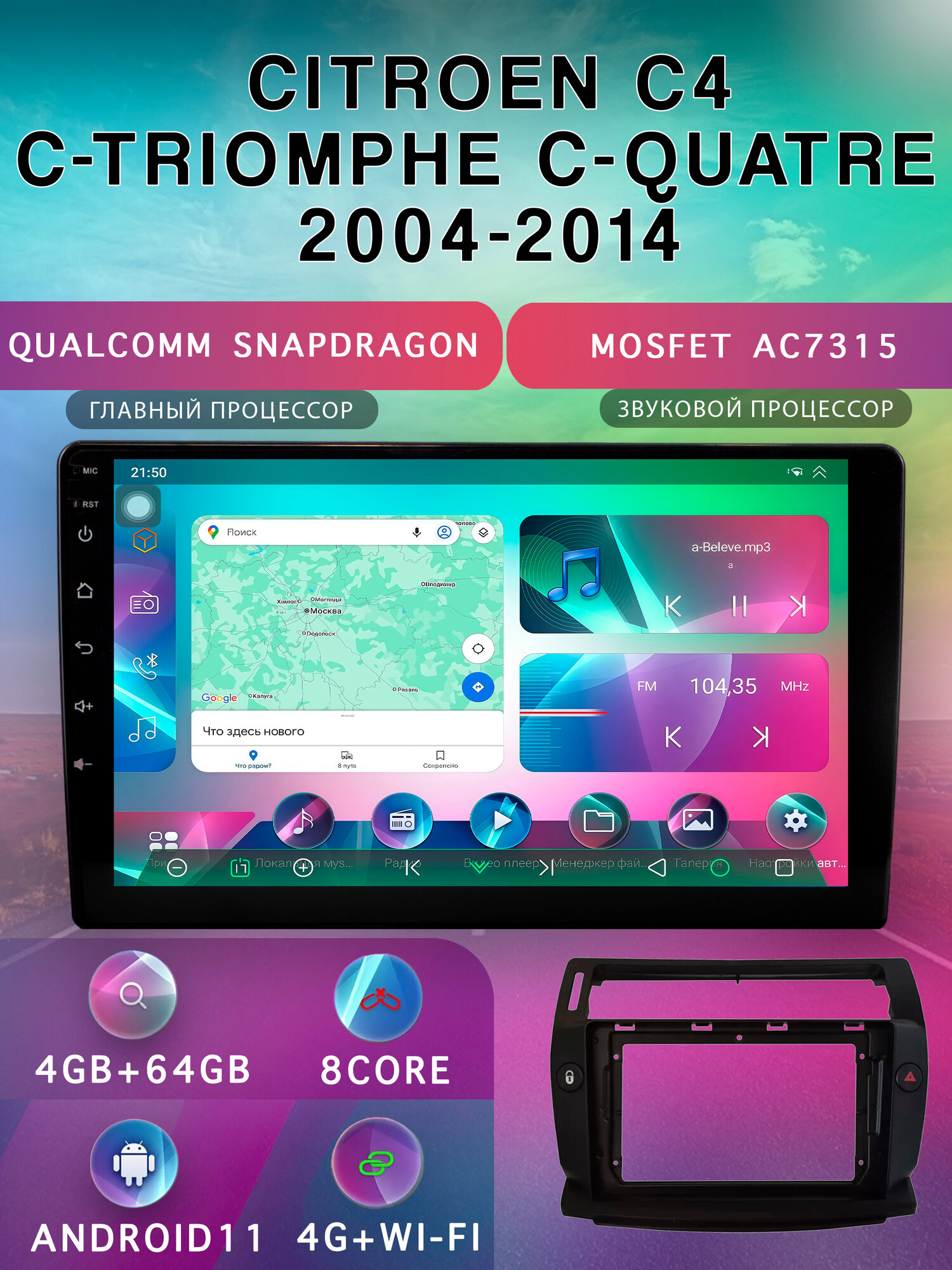 Автомагнитола Multimedia Factory X661/ 4+64GB/ Citroen C4 Black Ситроен С4 Ц4/ Черный матовый Магнитола Android 11/ 2din Головное устройство Мультимедиа