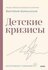 Детские кризисы