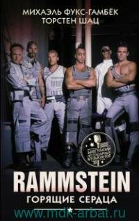 Книга "Rammstein. Горящие сердца"
