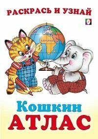 Африка : раскрась и узнай