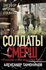 Книга "Заговор против Сталина"