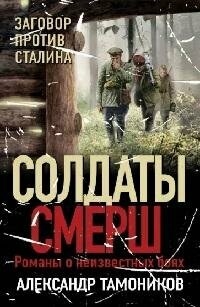 Книга "Заговор против Сталина"