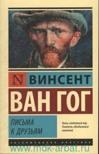 Книга "Письма к друзьям"