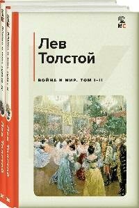 Книга "Война и мир. Т.1-4 : в 2 кн."