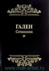 Книга "Сочинения. Т.4"