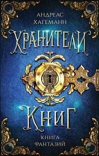 Книга "Книга фантазий"