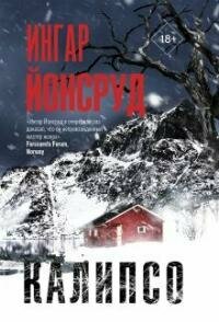 Книга "Калипсо : роман"
