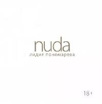 Книга "Nuda"