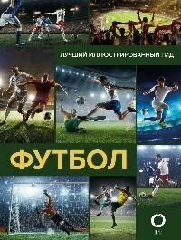 Футбол