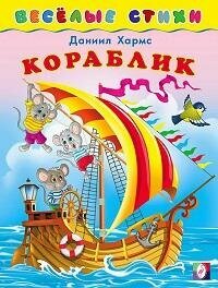 Книга "Кораблик"