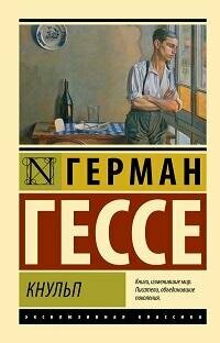 Книга "Кнульп : повесть"