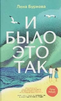 Книга "И было это так"