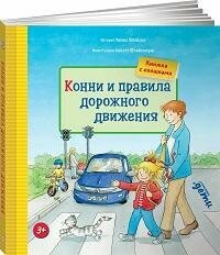 Книга "Конни и правила дорожного движения : книжка с окошками"
