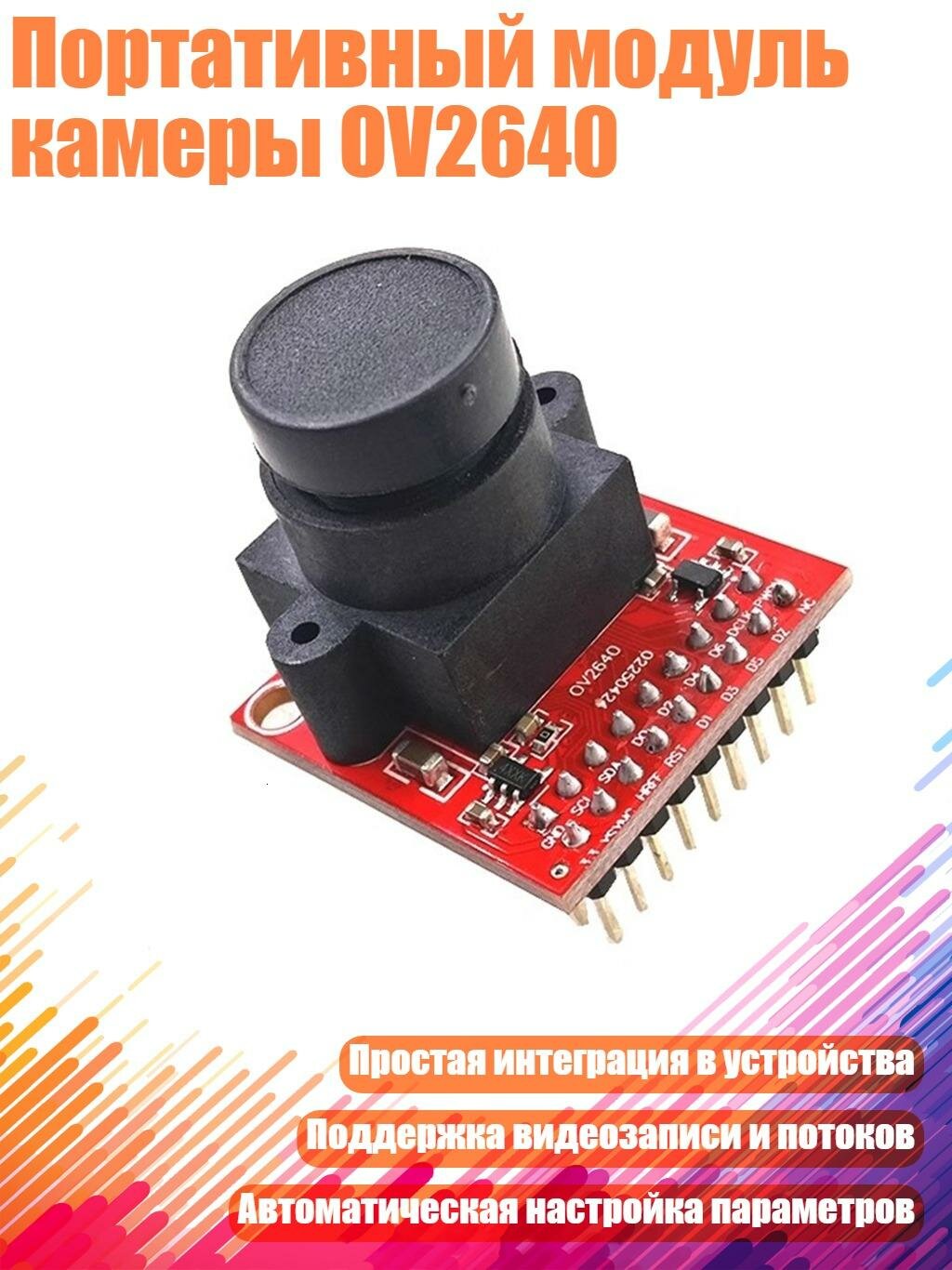 Портативный модуль камеры OV2640