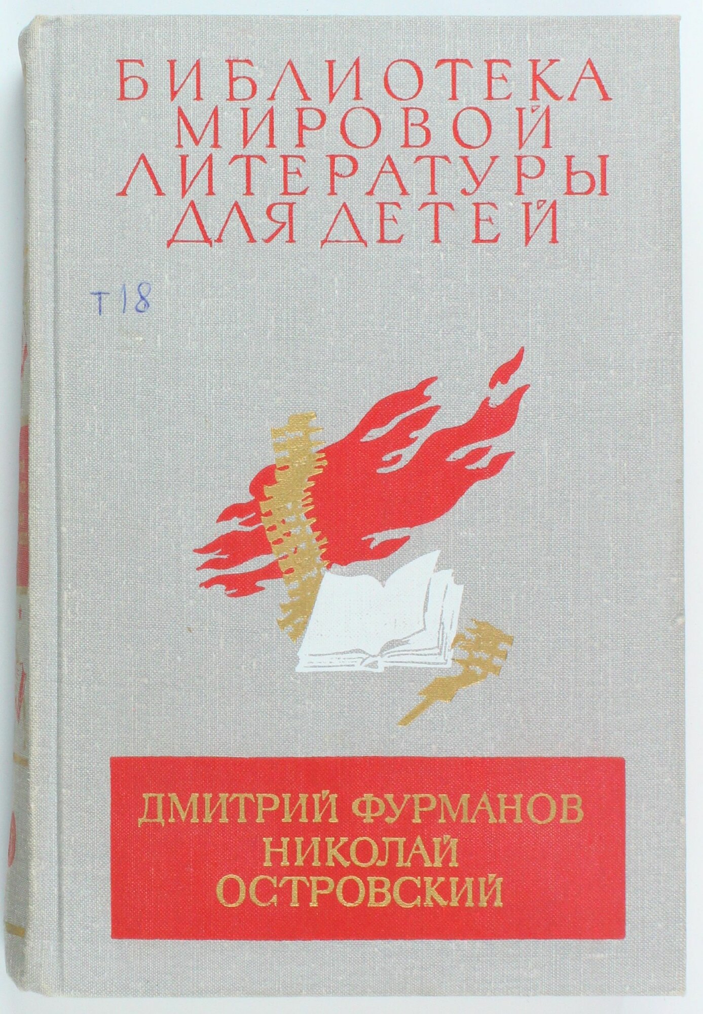 Букинистическая книга из серии Детская Библиотека, 1979