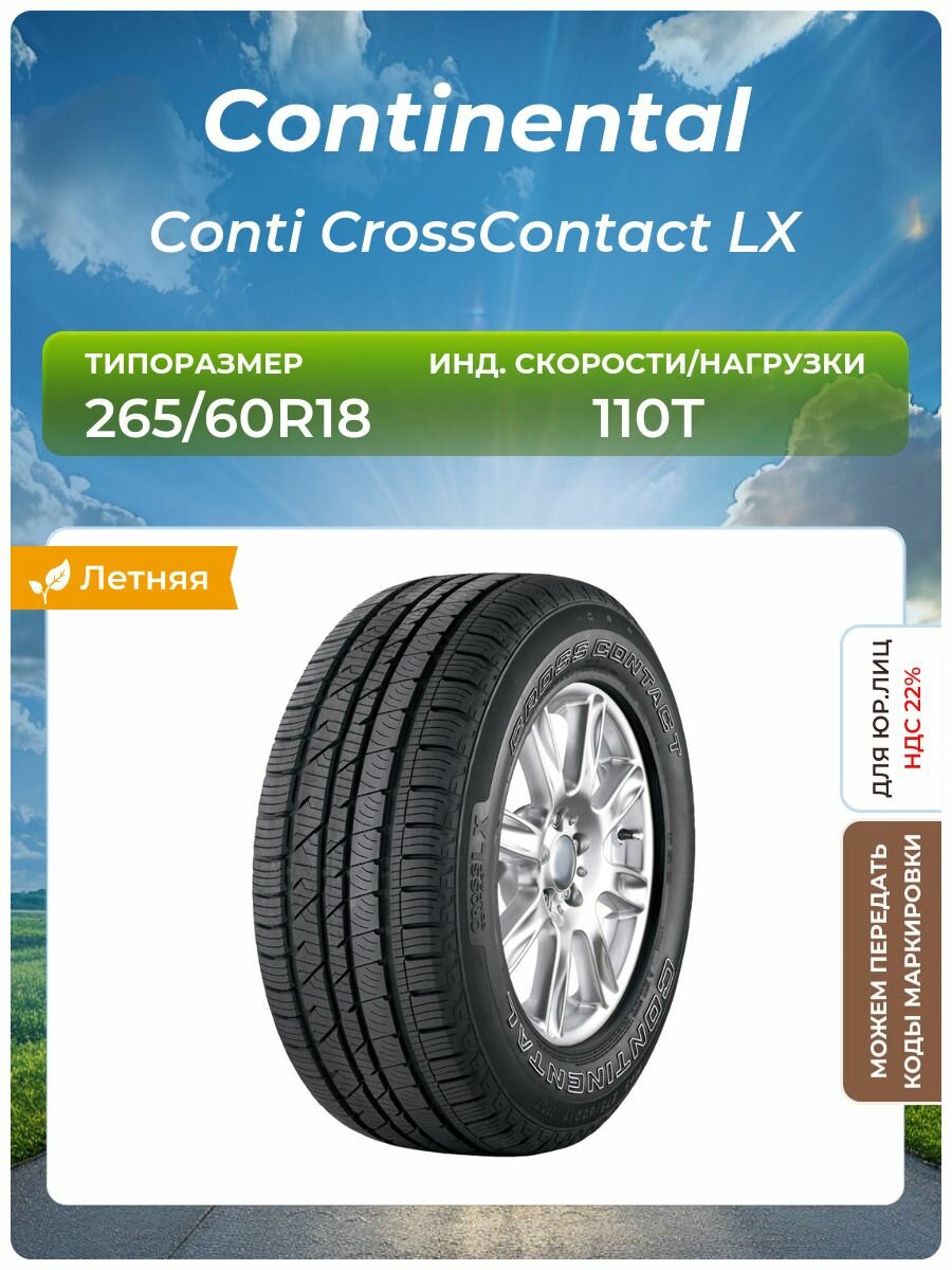 Шина Continental ContiCrossContact LX