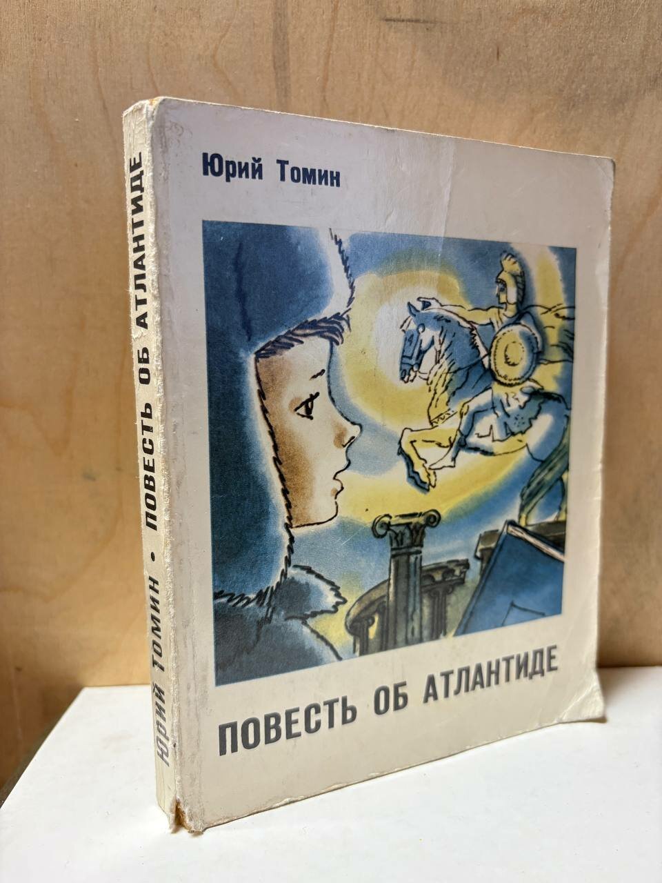 Повесть об Антлантиде