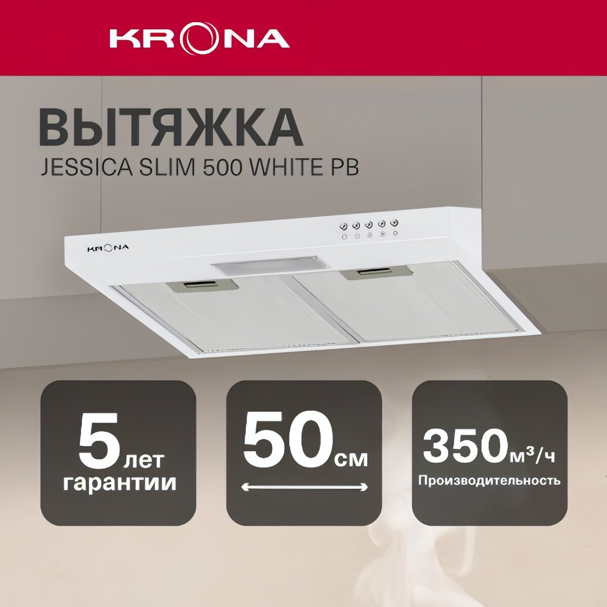 Вытяжка плоская Krona Jessica slim 500 white push button