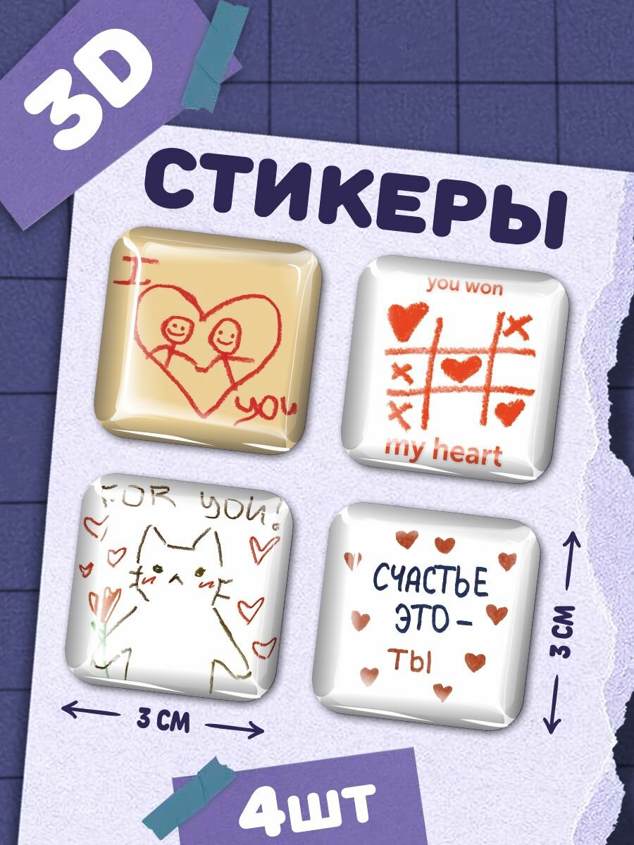 Наклейки на телефон 3д стикеры 14 февраля