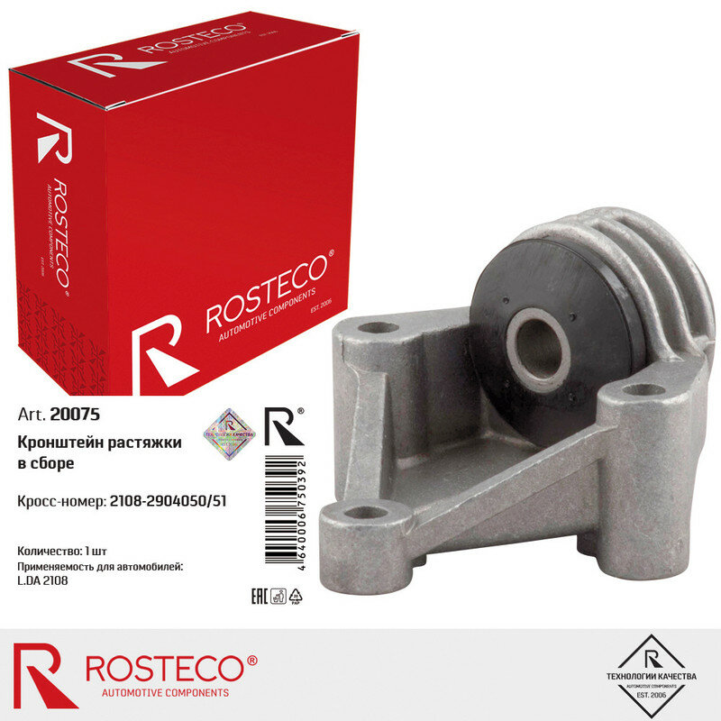 Кронштейн растяжки краб передней подвески в сборе 2108-21099 2113-2115, OEM 2108-2904050/51 20075 ROSTECO